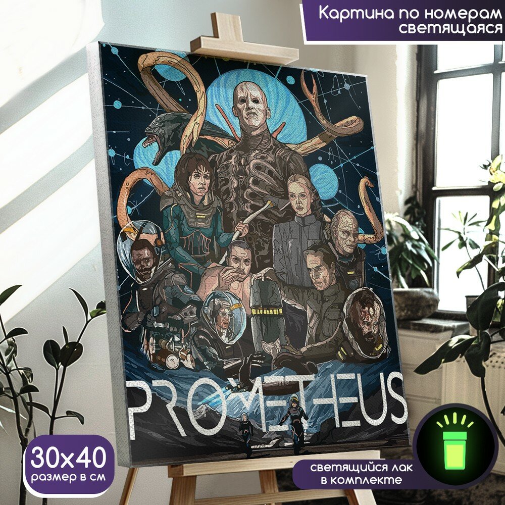 Картина по номерам со светящейся краской фильм Prometheus (Прометей, Ридли Скотт, постер) - 1536 В 30x40