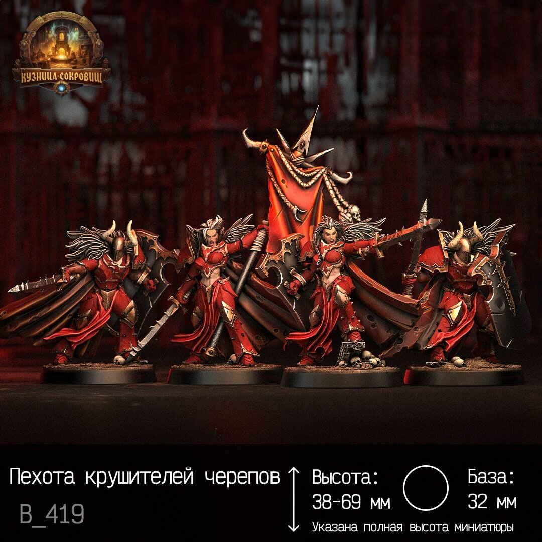 Набор миниатюр Пехота крушителей черепов Dnd / Warhammer