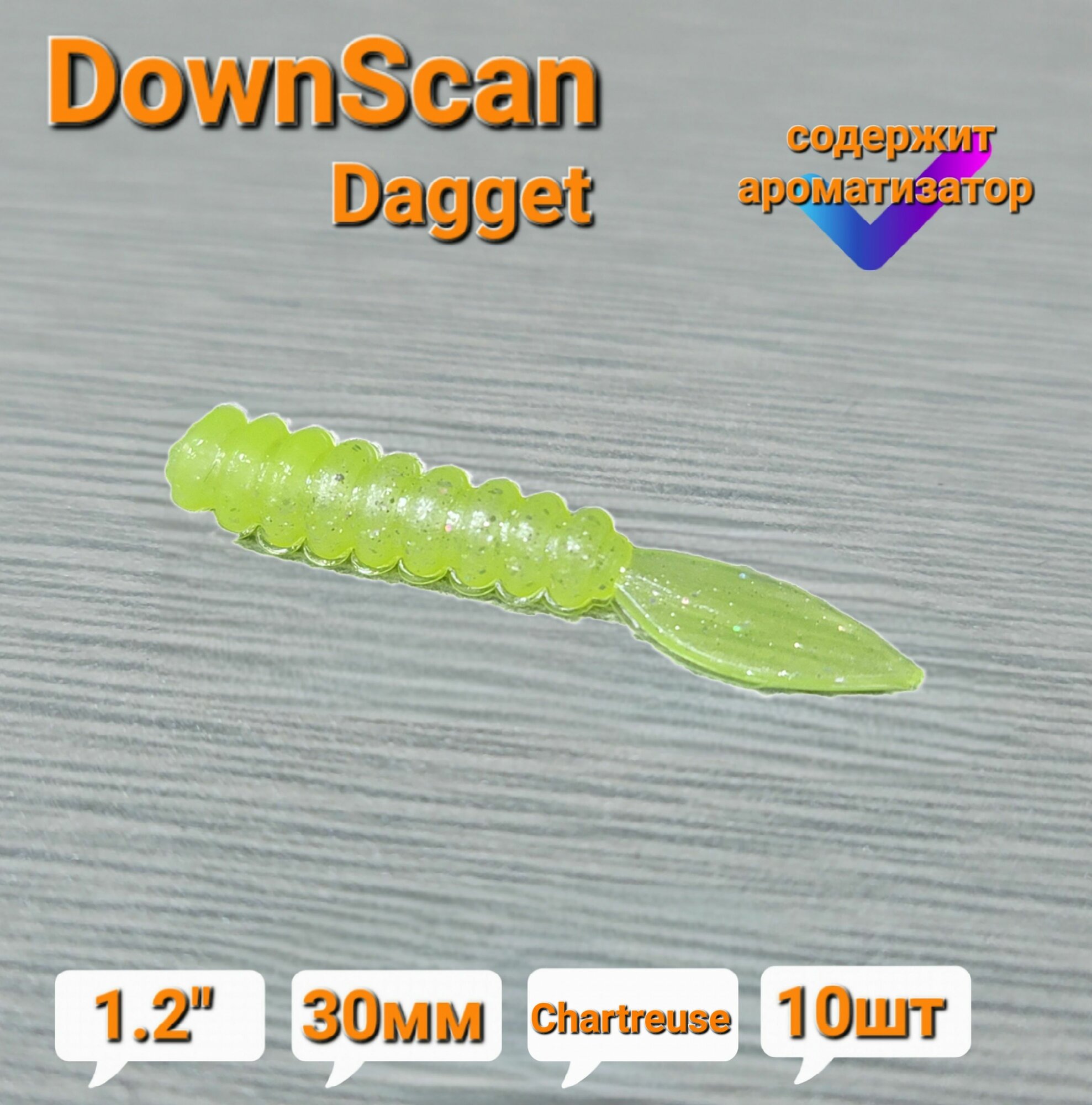 Приманка силиконовая DownScan Dagget 1,2 30мм цвет Chartreuse