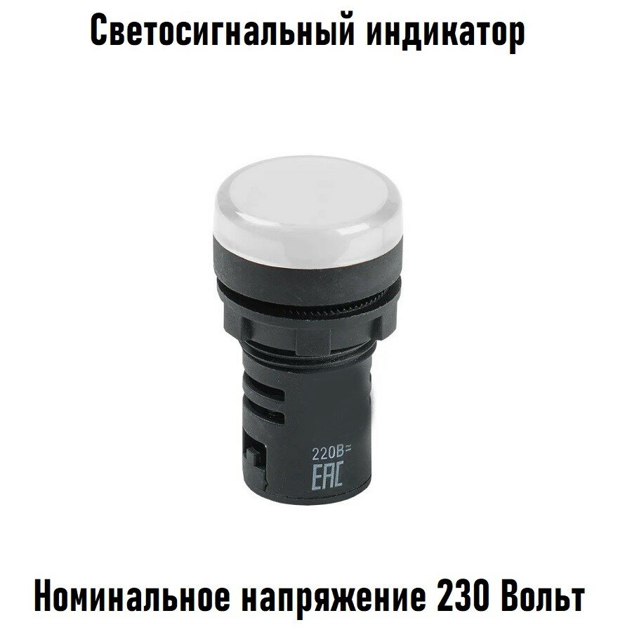 Лампа 22мм белый 230В