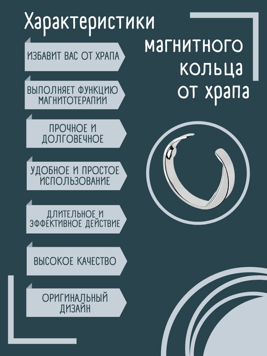 Магнитное кольцо от храпа — фото 1