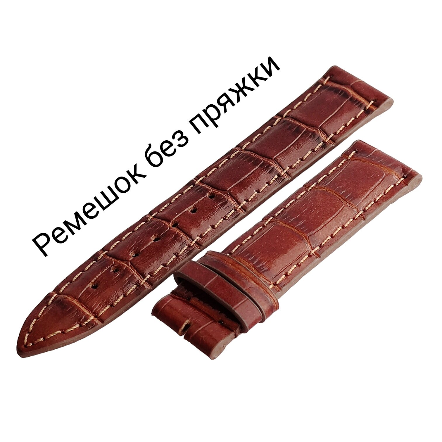 Ремешок