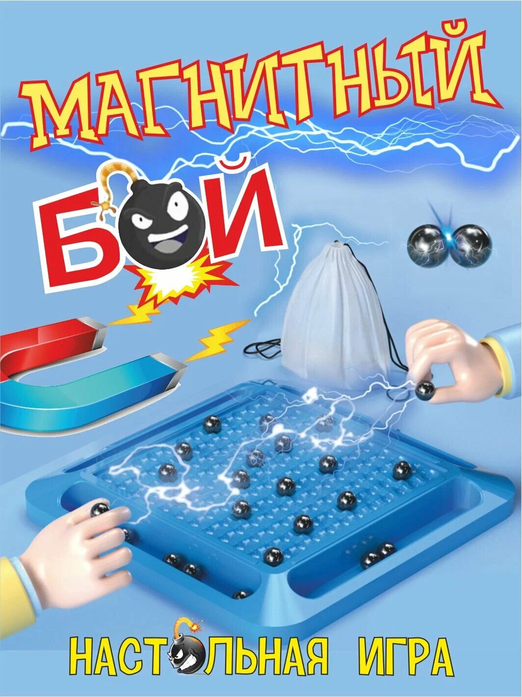 Настольная игра для детей и взрослых магнитный бой