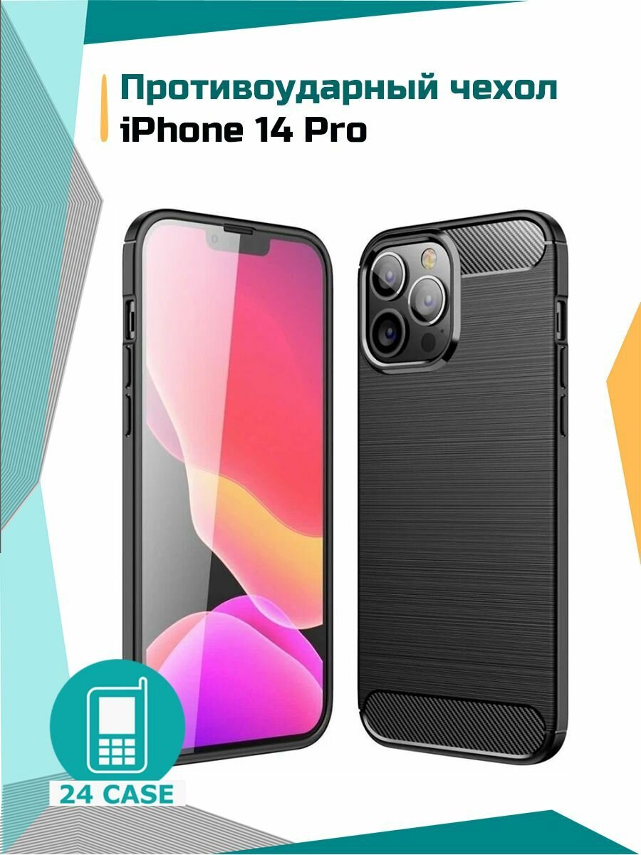 Чехол на iPhone 14 Pro / Айфон 14 Про противоударный (черный)