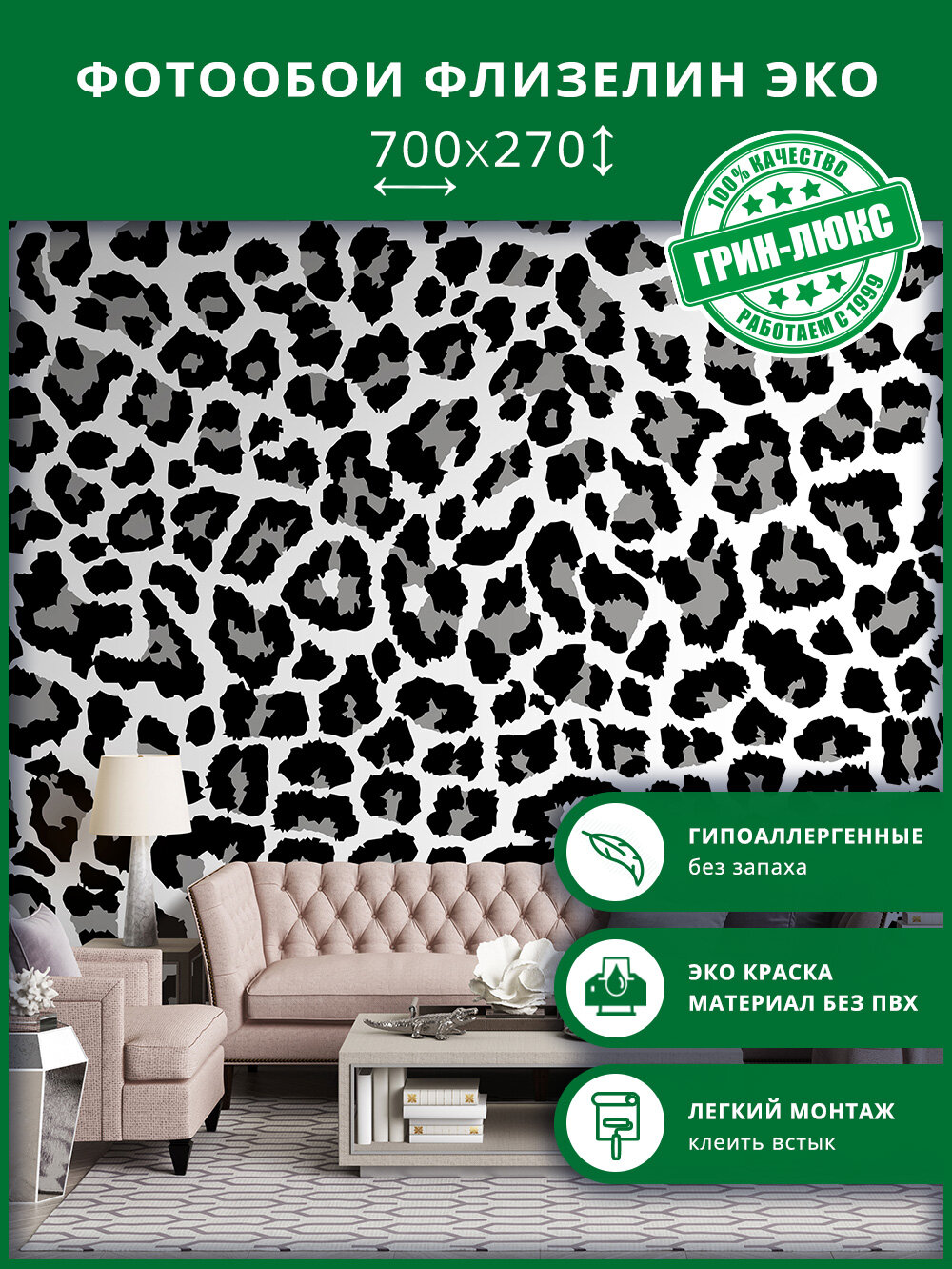 Фотообои на стену "Снежный леопард 700х270", обои флизелиновые гладкие в комнату спальню кухню коридор, принт