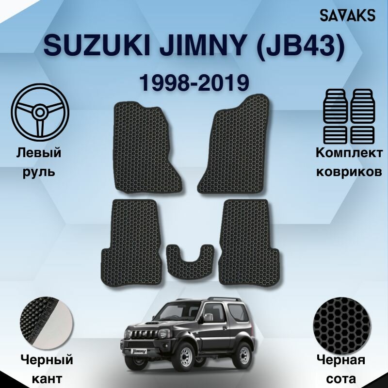 Эва коврики для Suzuki Jimny (JB43) 1998-2019 Левый руль / Сузуки Джимни 3 поколение 3 двери