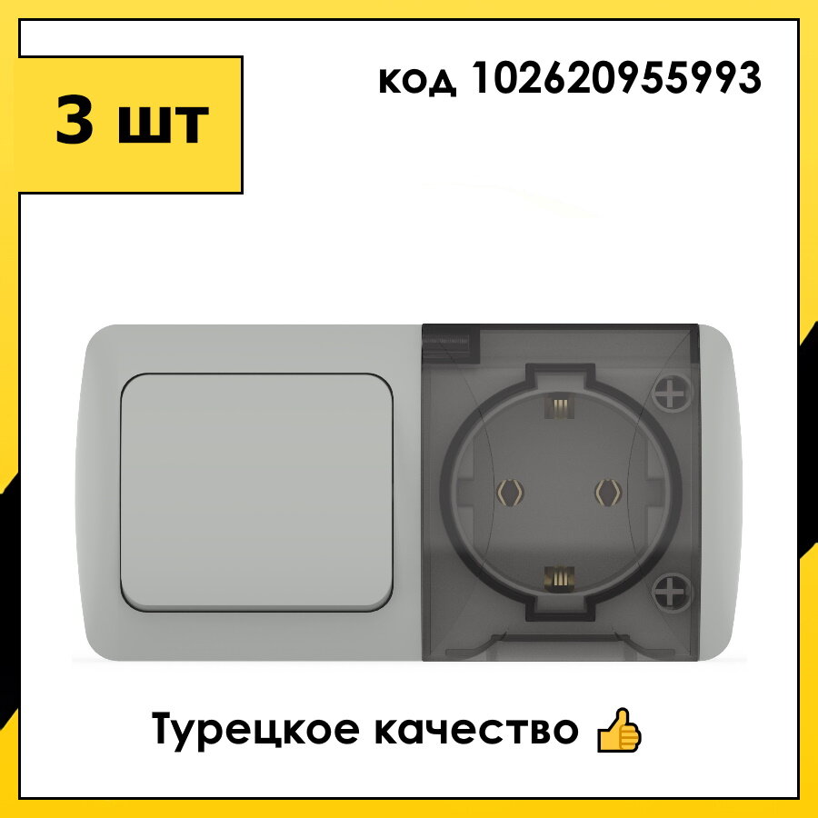 3 шт. Розеточно-клавишный блок Наружный / Выключатель Одноклавишный + Розетка С Заземлением+Крышка Белый IP54 EVA EL-BI