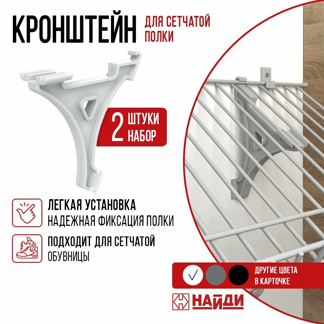 Кронштейн для сетчатой полки найди 2 штуки. Цвет - белый. Пластик.