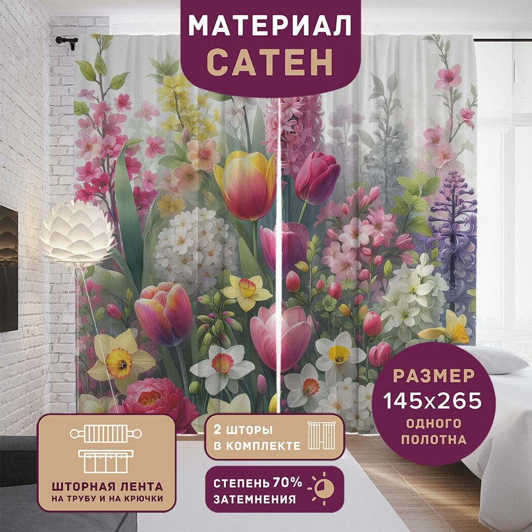 Фотошторы в спальню "Весенняя поляна", 2 полотна шириной по 145 см, высота 265 см, JoyArty