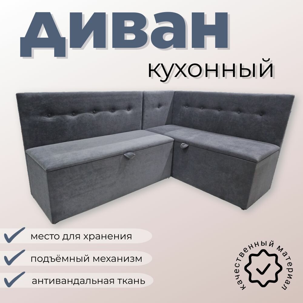 Кухонный уголок К1, с ящиком для хранения, 170х130 см, левый угол, серый Fortis