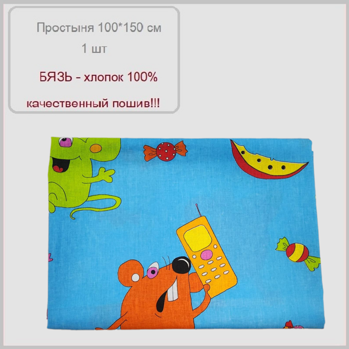 Эльф, Простыня в детскую кроватку 052-100*150 см Хлопок 100% Мыши на синем