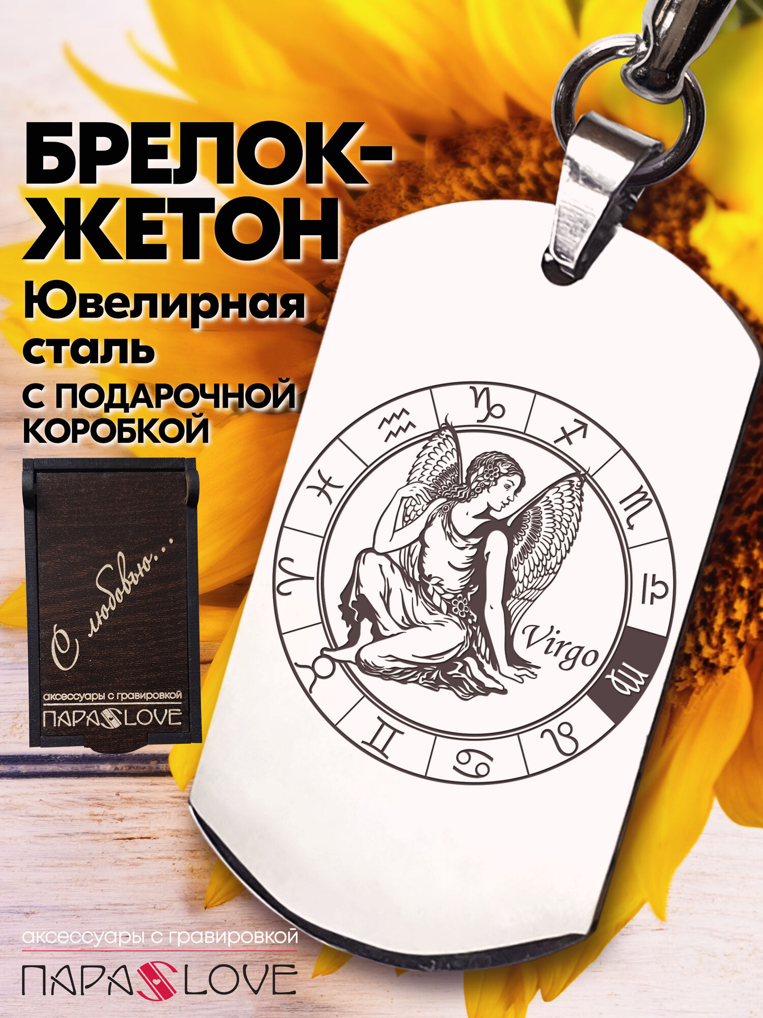 Брелок