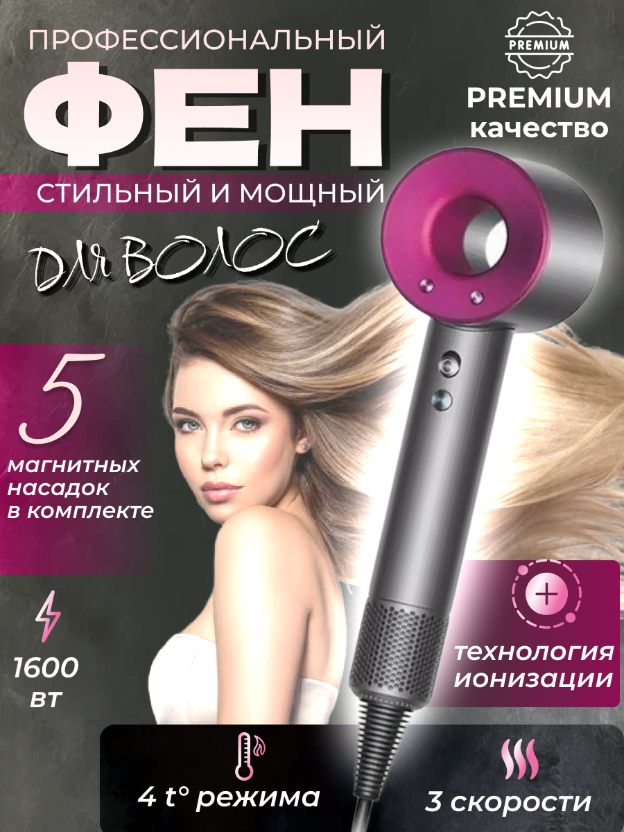 Фен ArtHouse3D, 5 в 1, с ионизацией, мощность 1600Вт, 4 режима, 3 скорости, розовый