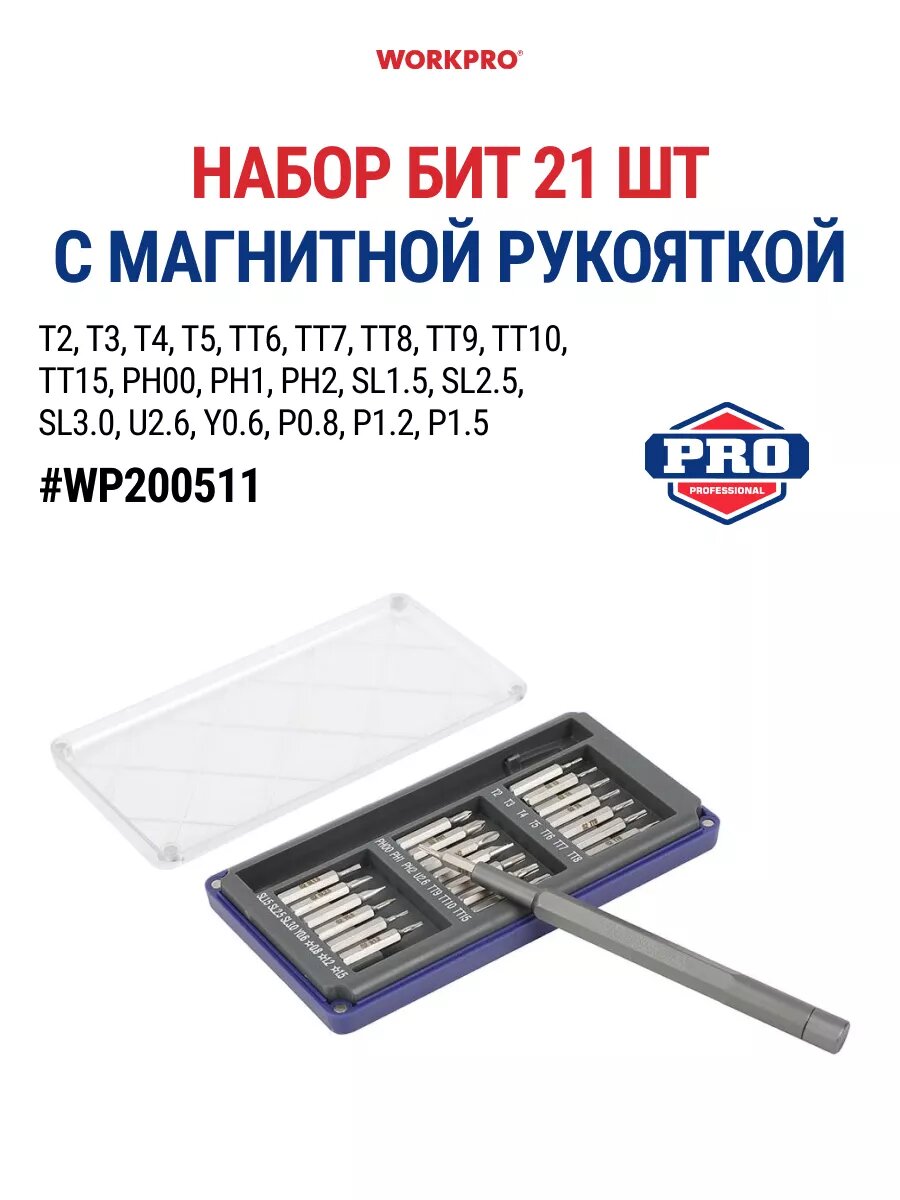 Отвертка для точных работ 21шт с магн. рукояткой WP200511, WORKPRO #WP200511