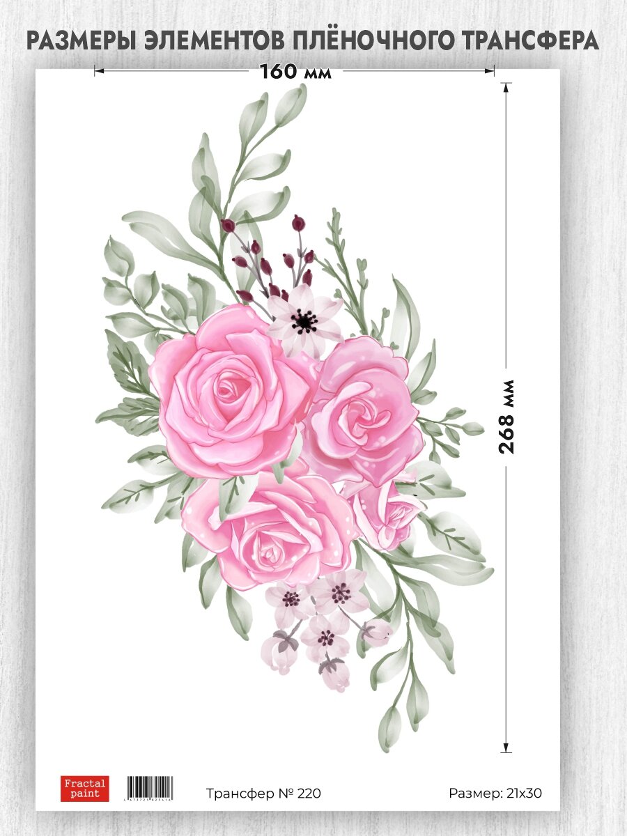 Трансфер для декупажа переводной рисунок для поверхностей 220 (А4)