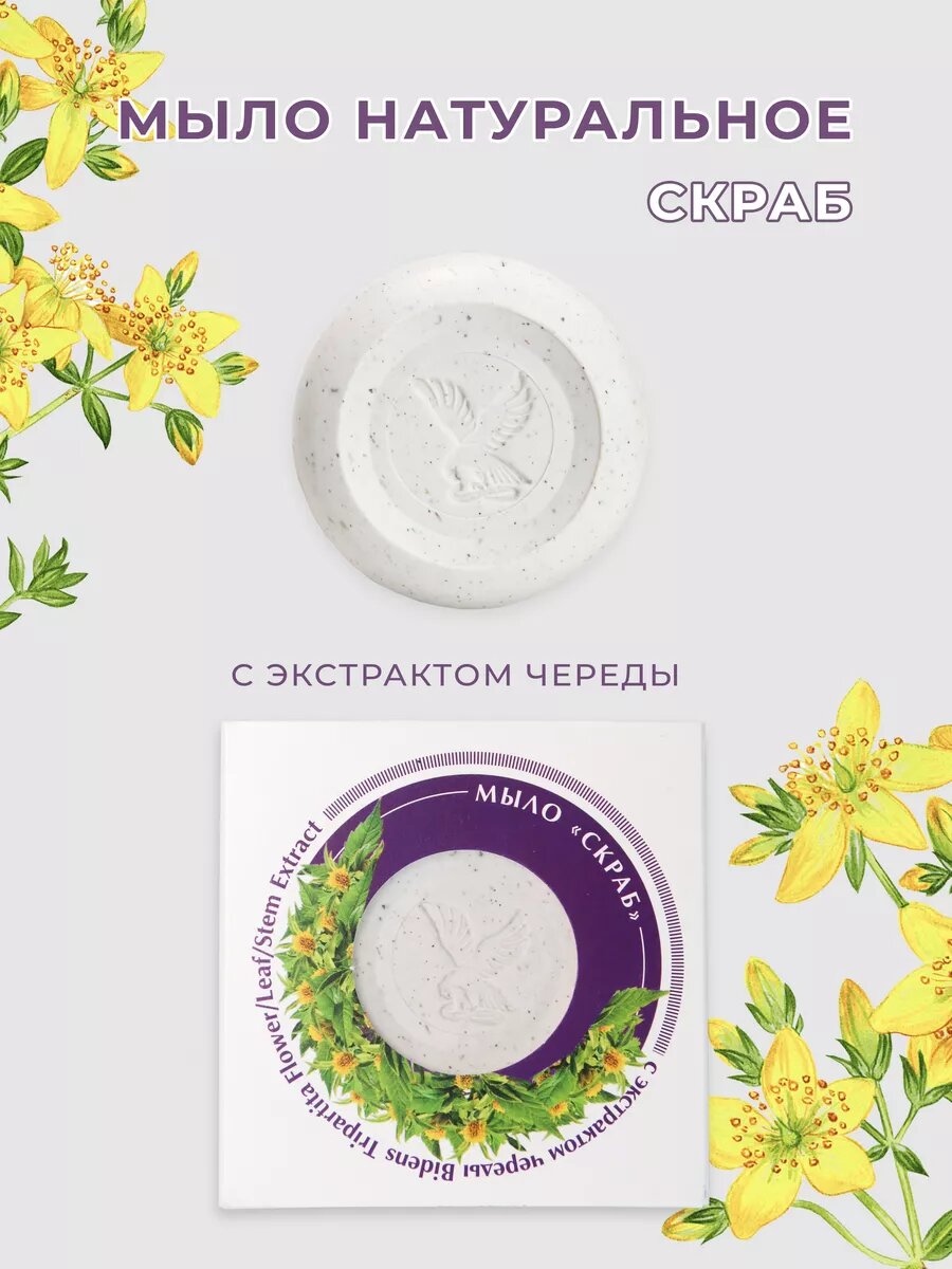 Мыло туалетное твердое с чередой, 45 гр