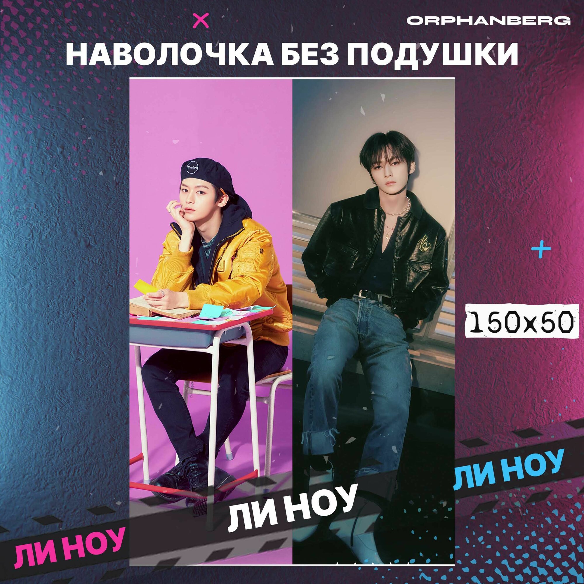 К-ПОП Наволочка на дакимакуру Stray kids Ли Ноу