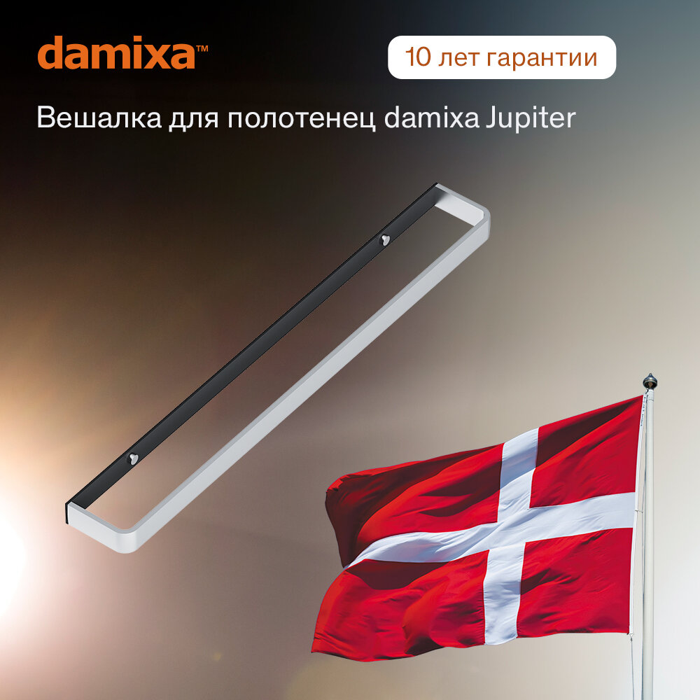 Вешалка для полотенец Damixa Jupiter, одинарная, алюминий, 60 см