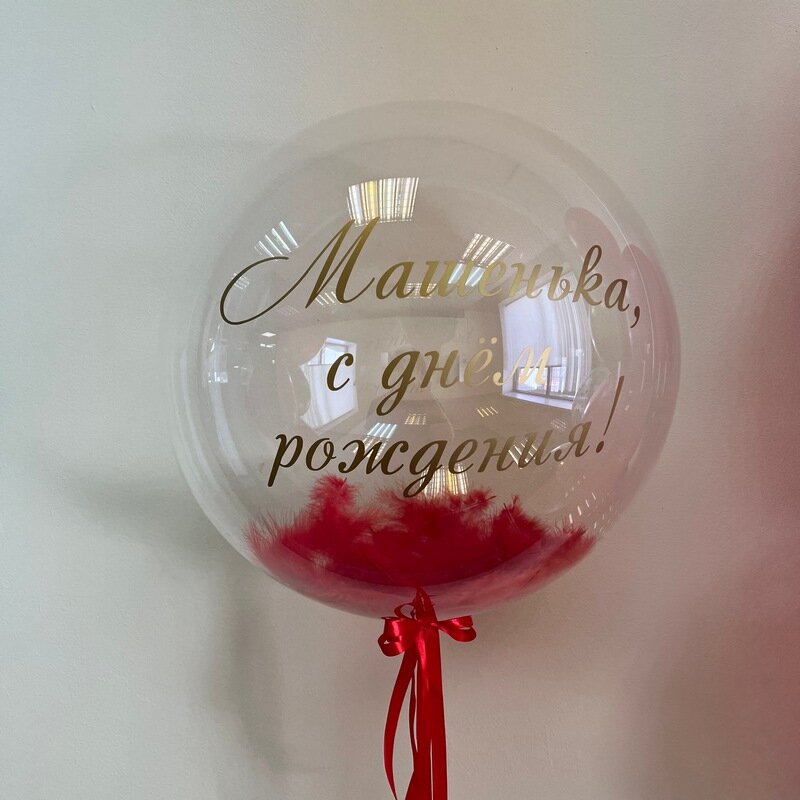 Шар баблс с надписью и перьями гелий 46 см