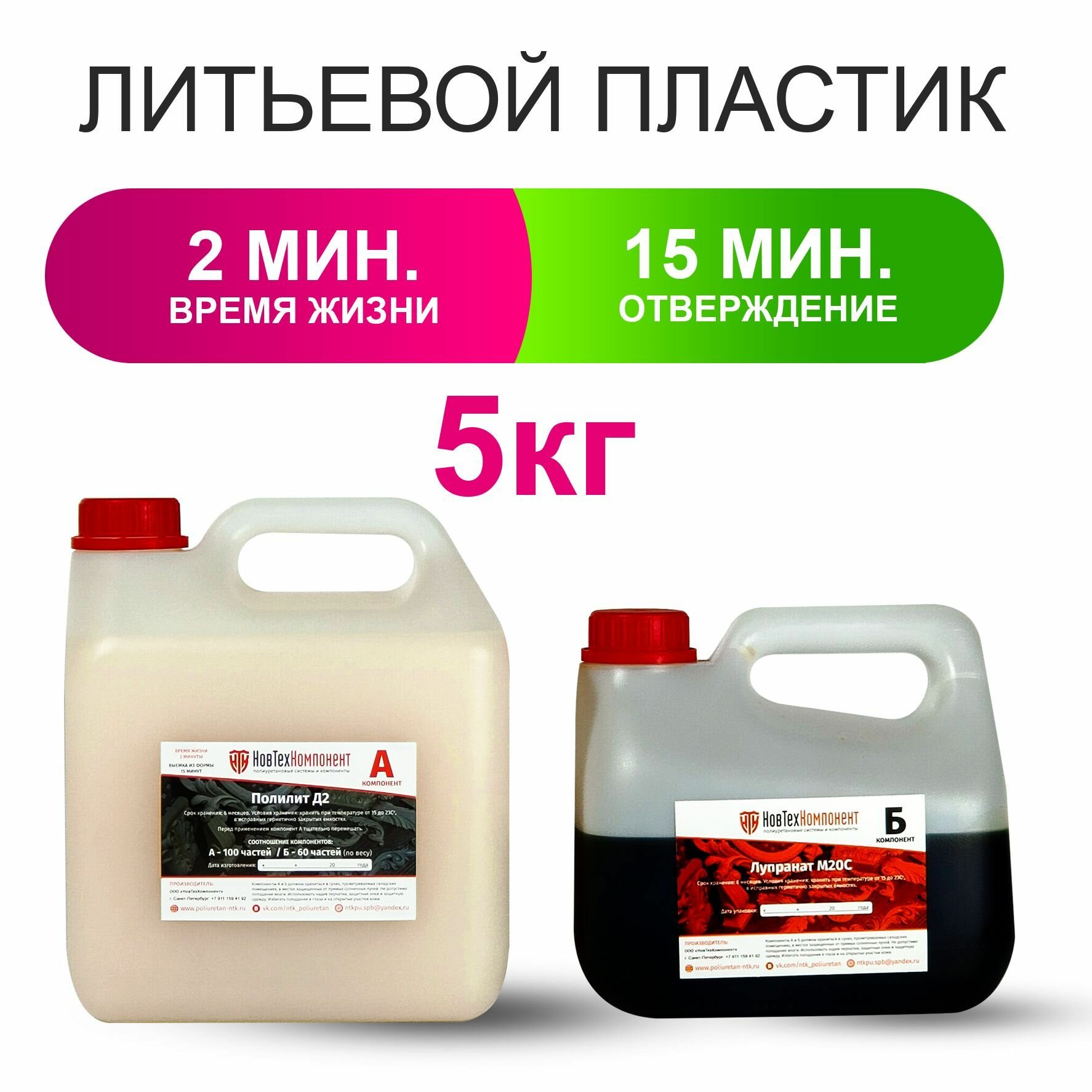 Жидкий пластик литьевой Полилит Д2 (А+Б) двухкомпонентный, бежевый, 5 кг