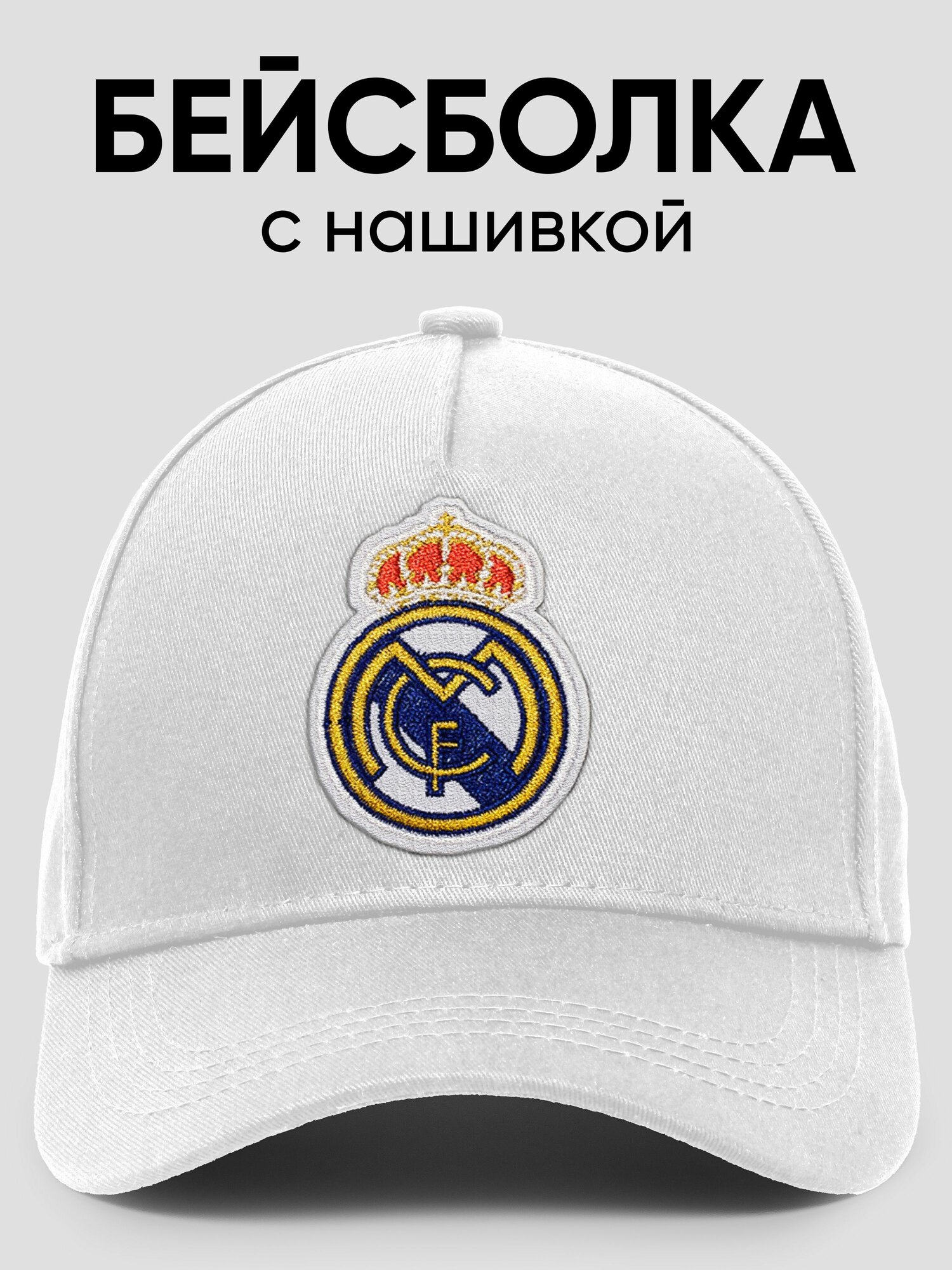 Бейсболка  Базовая коллекция для мужчин и женщин