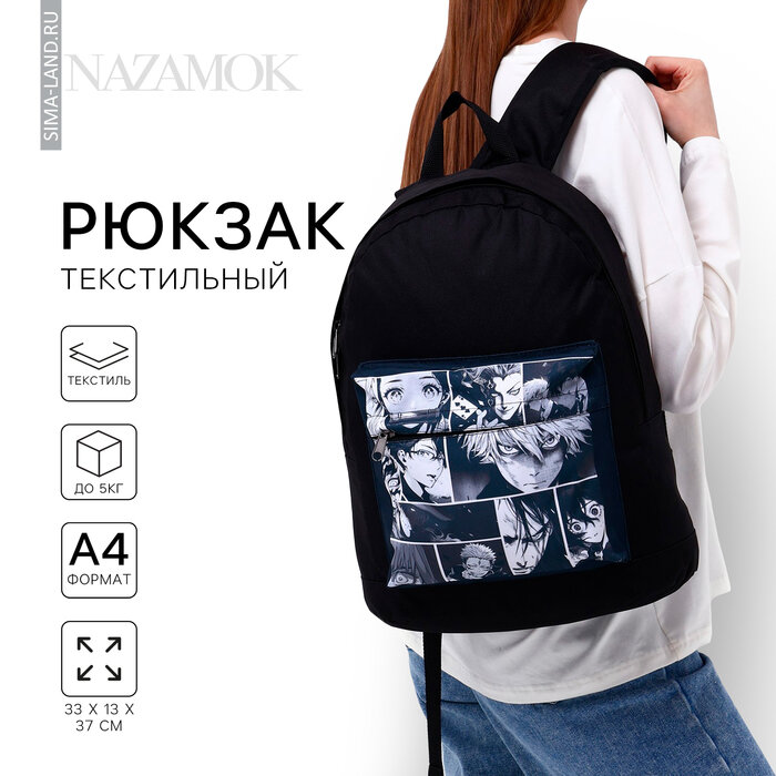Рюкзак школьный молодёжный «Аниме», 33×13×37, отдел на молнии, карман, чёрный