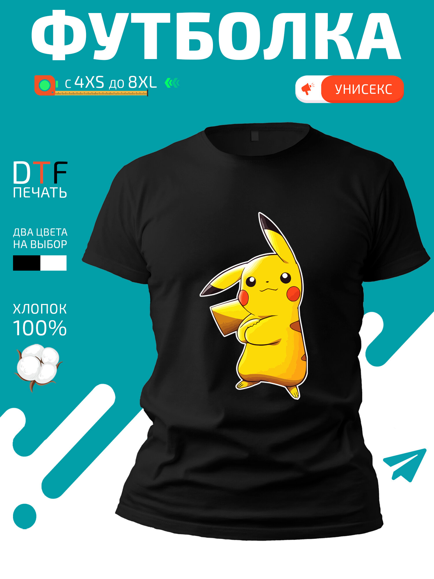 Футболка Покемон Pokemon