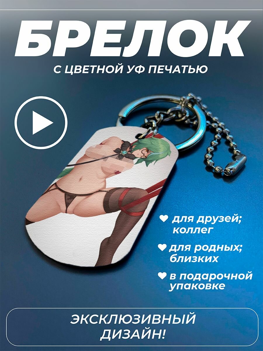 Брелок PNP