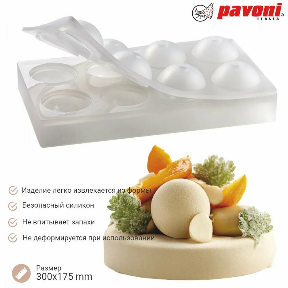 Форма силиконовая двойная для муссовых десертов и пирожных сфера Pavoni / для выпечки и запекания в духовке / Формочка кулинарная для мини тортов и семифреддо желе AF001 / Товары для кондитеров / Молд силиконовый Павони / Посуда для десертов
