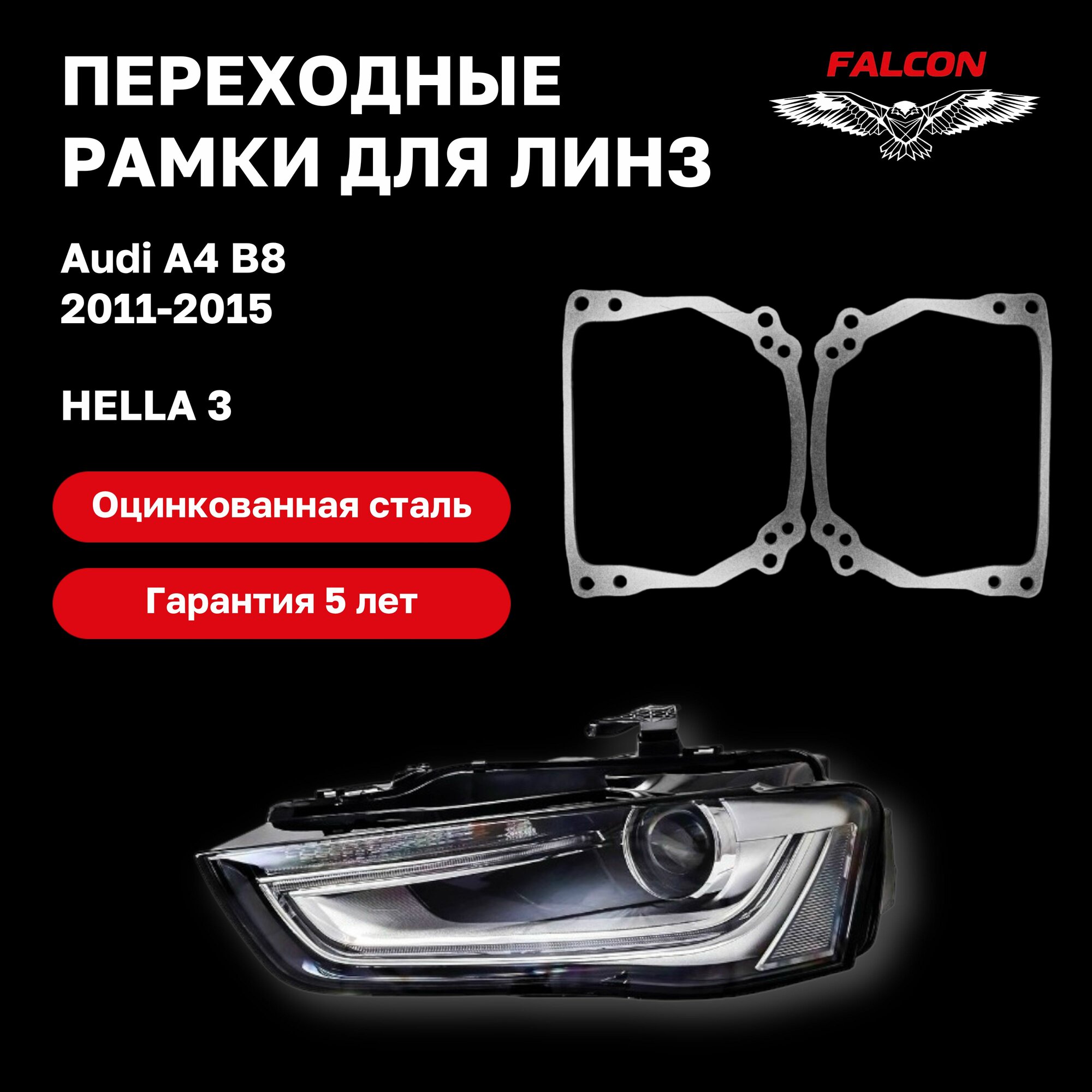 Рамка переходная для линз Audi A4 B8 2011-2015 г. в. Hella 3
