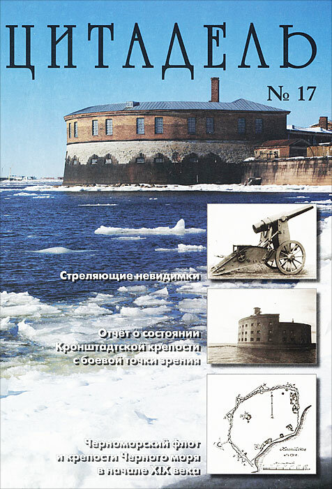Цитадель №17/2010