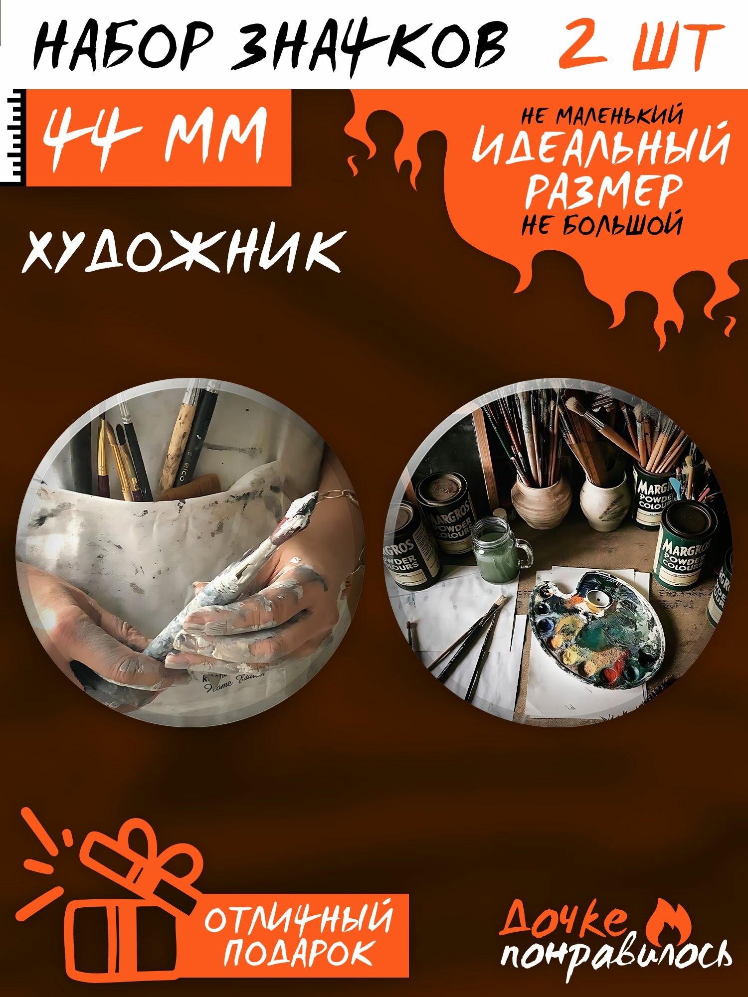 Значки на рюкзак для художника