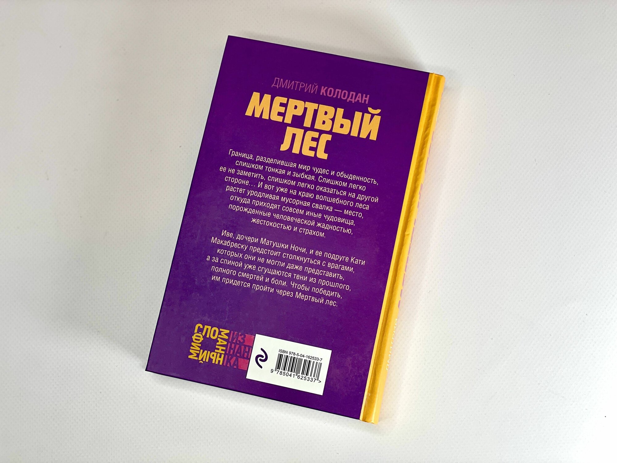 Мертвый лес — фото 1