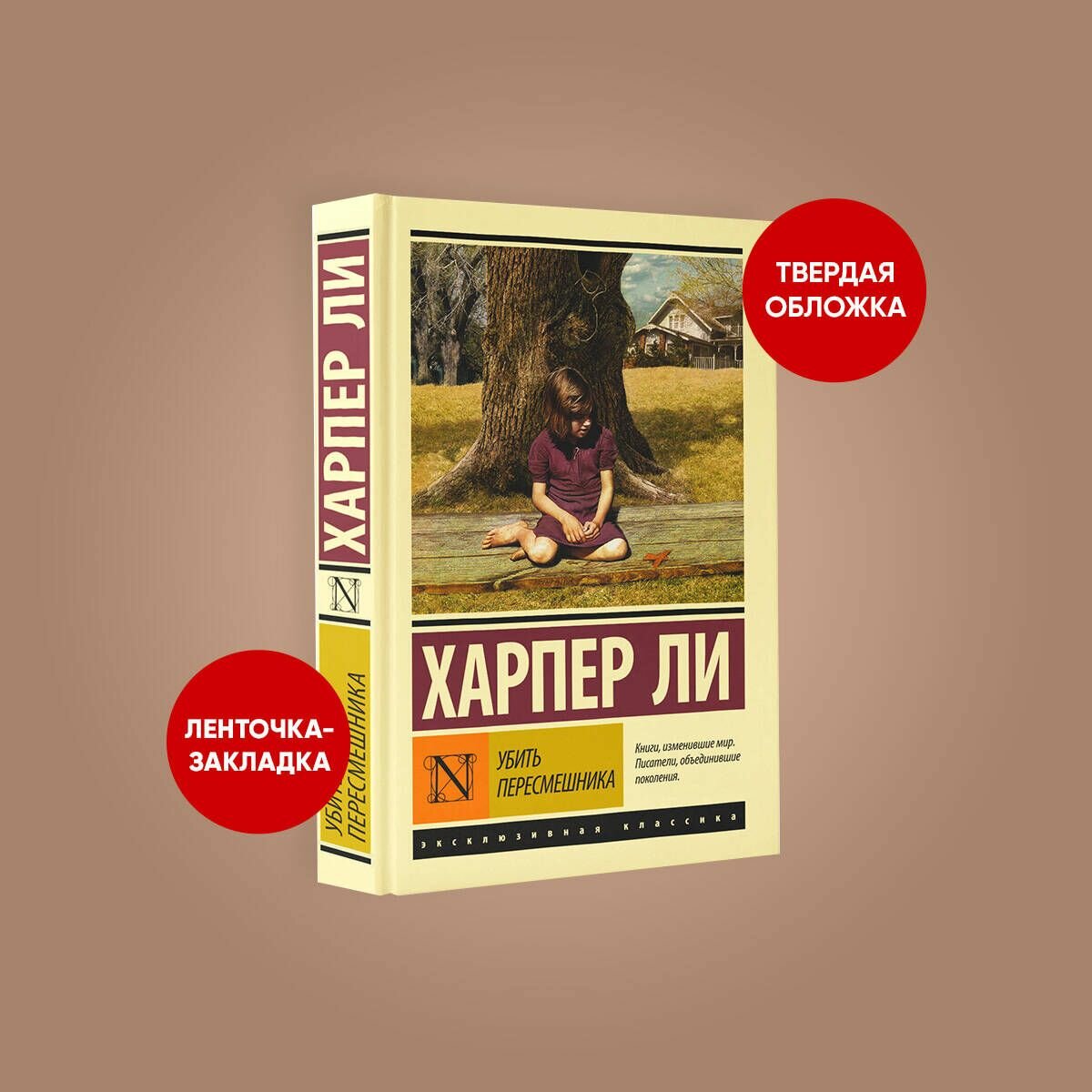Убить пересмешника — фото 1