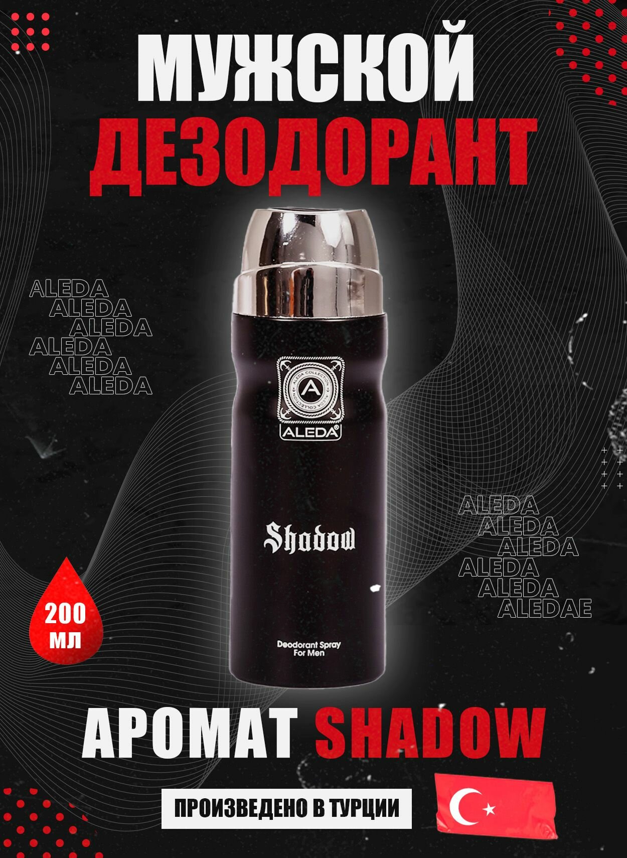 Aleda Дезодорант спрей мужской Shadow, 200 мл Турция