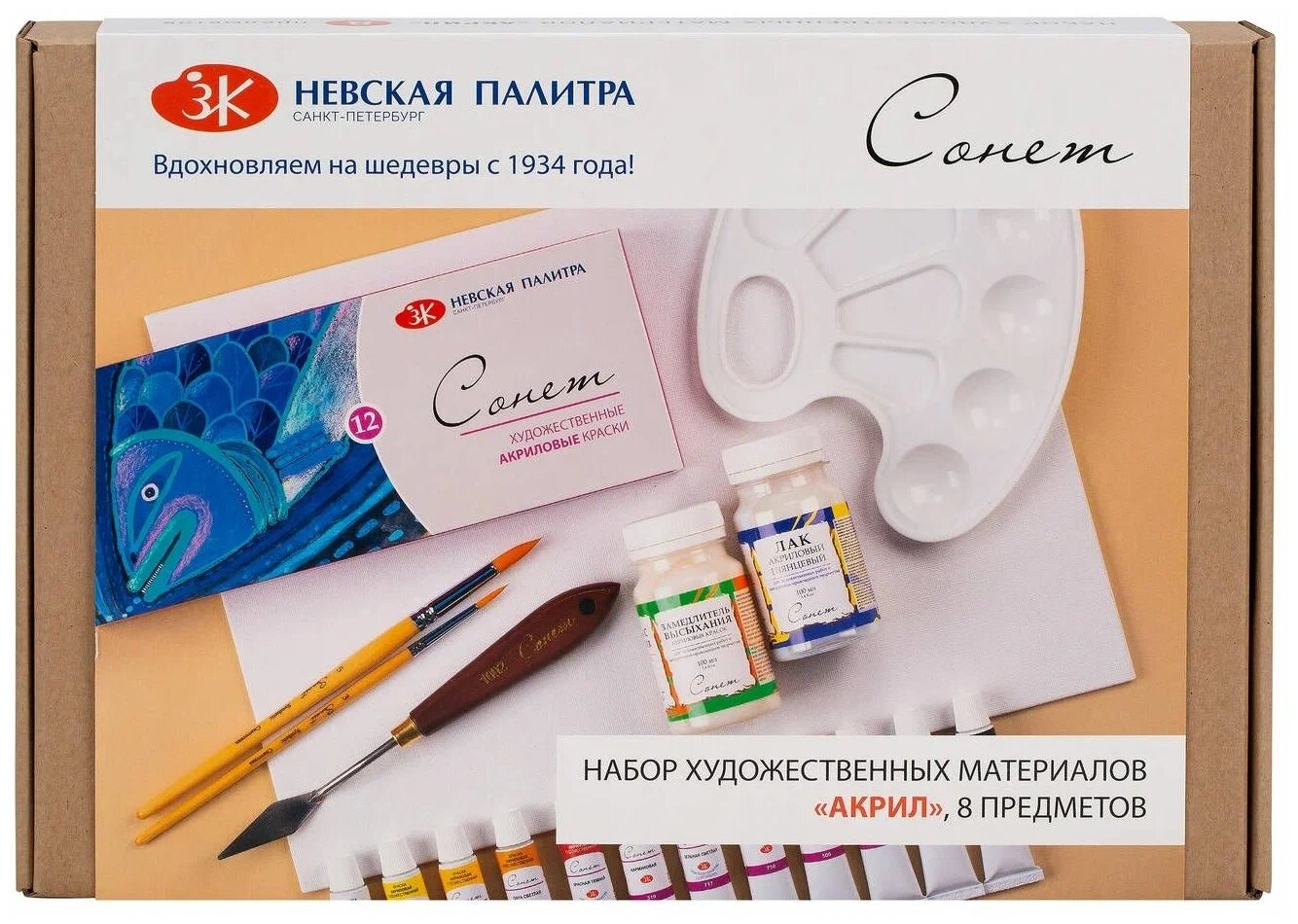 Набор художественных материалов "Сонет" Акрил, 8 предметов