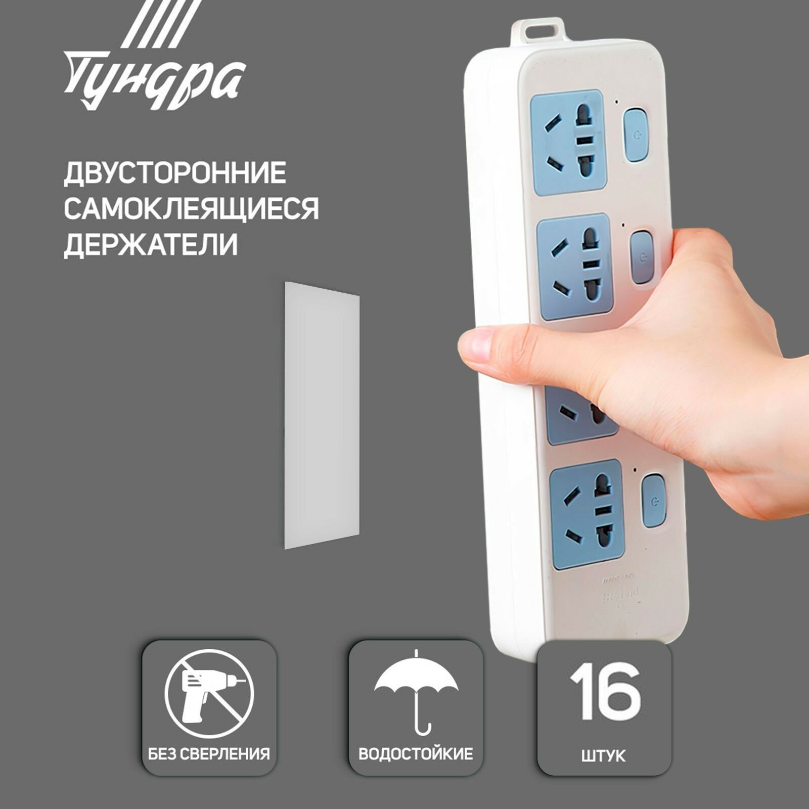 Двусторонние самоклеящиеся держатели тундра, 33×15 мм, белые, 16 шт.