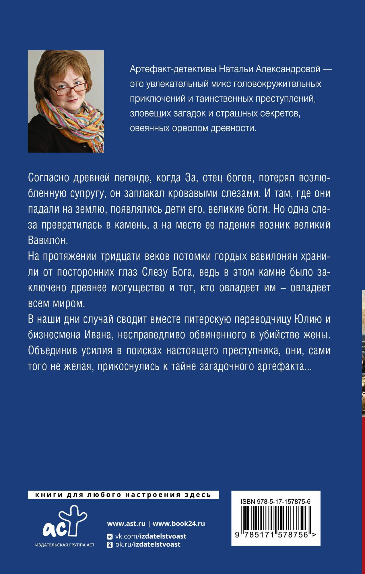 Слеза Бога — фото 1