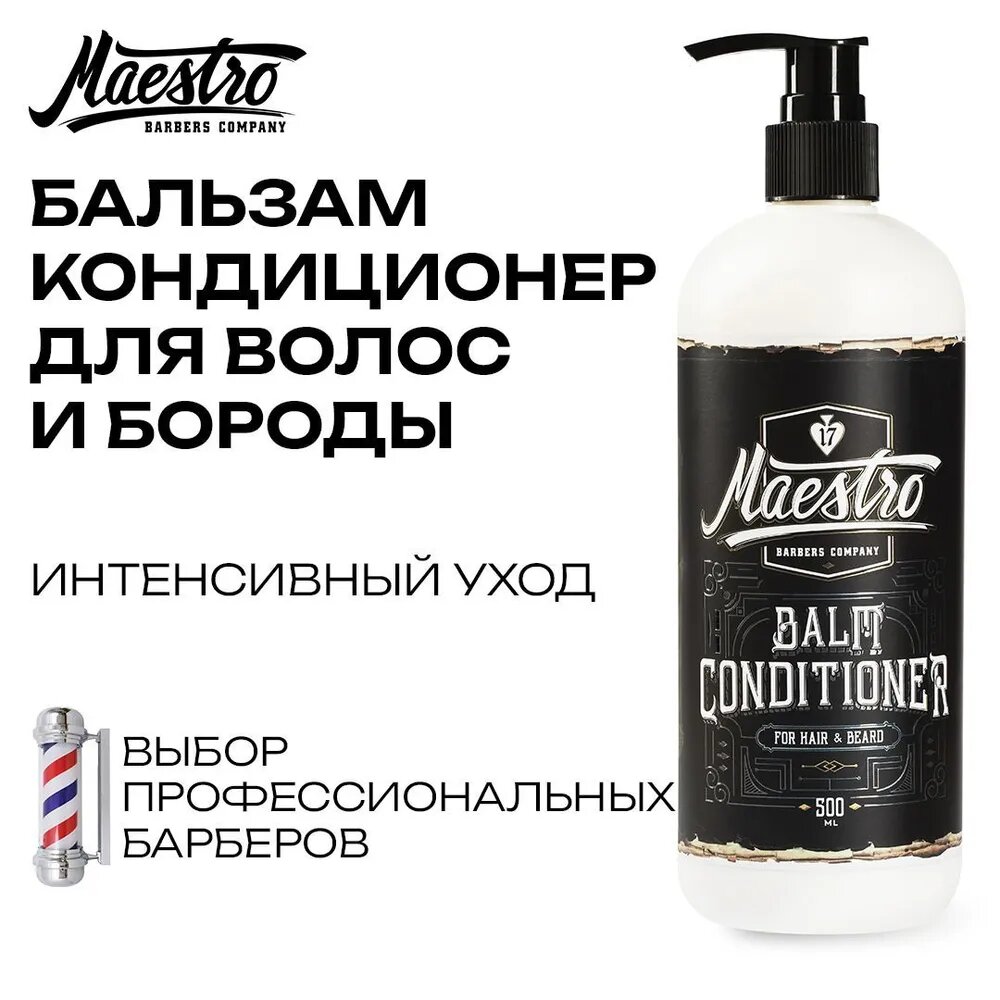 Мужской бальзам-кондиционер для волос Maestro Company Balm Conditioner 500мл