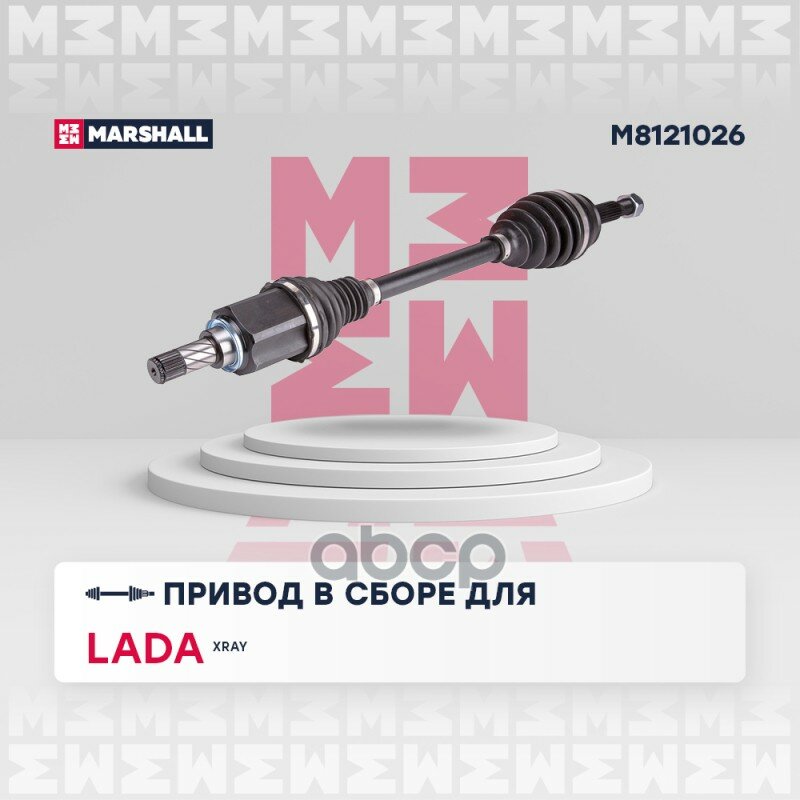 Привод в сборе MARSHALL арт. M8121026