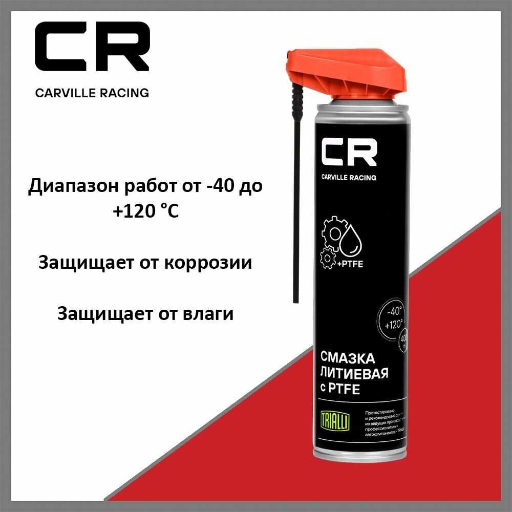 Смазка литиевая с PTFE CARVILLE RACING G7400654, белая, распылитель 2в1, 400 мл