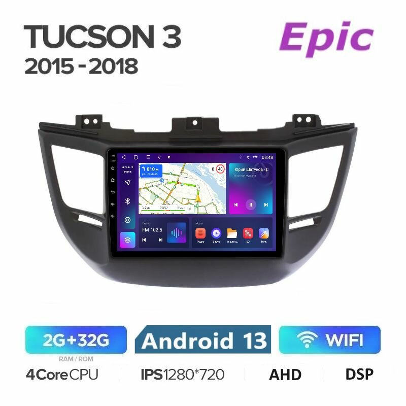 Магнитола Epic Хендай Тюсон 3 (Черная рамка) Hyundai Tucson 3 2015-2018 - Android 13, Память 2/32Gb, IPS экран, AHD, DSP