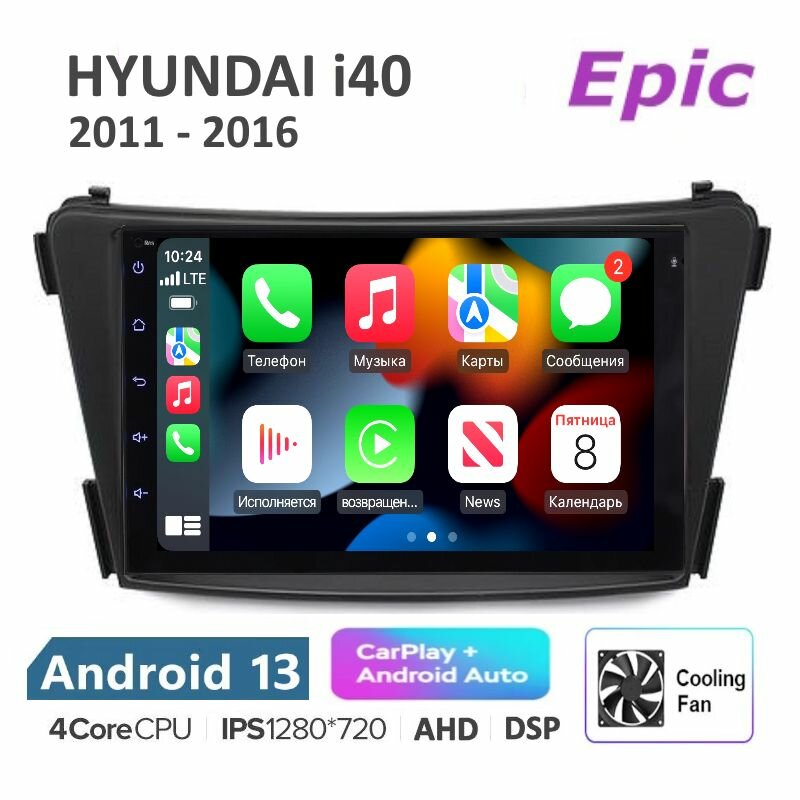 Магнитола Epic Хендай i40 Hyundai i40 2011-2016 - Android 14, Память 6/128Gb, Carplay (беспроводной) + Android Auto, AHD, DSP, Кулер