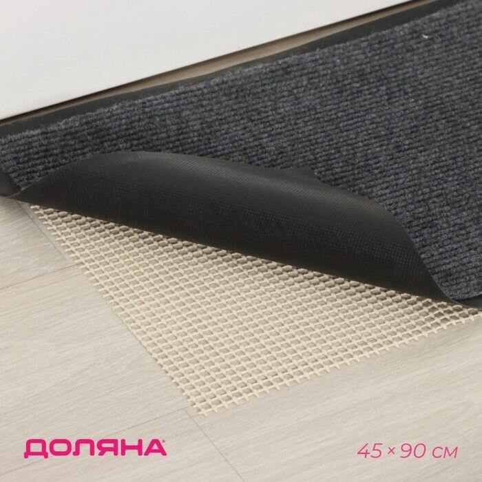 Подложка под ковёр противоскользящая Доляна, 45 90 см, цвет белый