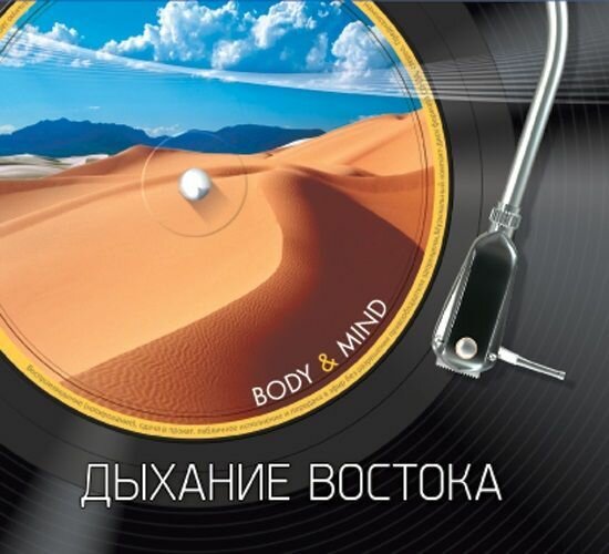 Инструментальная лирика: Дыхание Востока CD