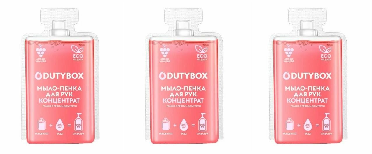 Dutybox Мыло-пенка-концентрат Hands для рук, Малина, 50 мл - 3 шт