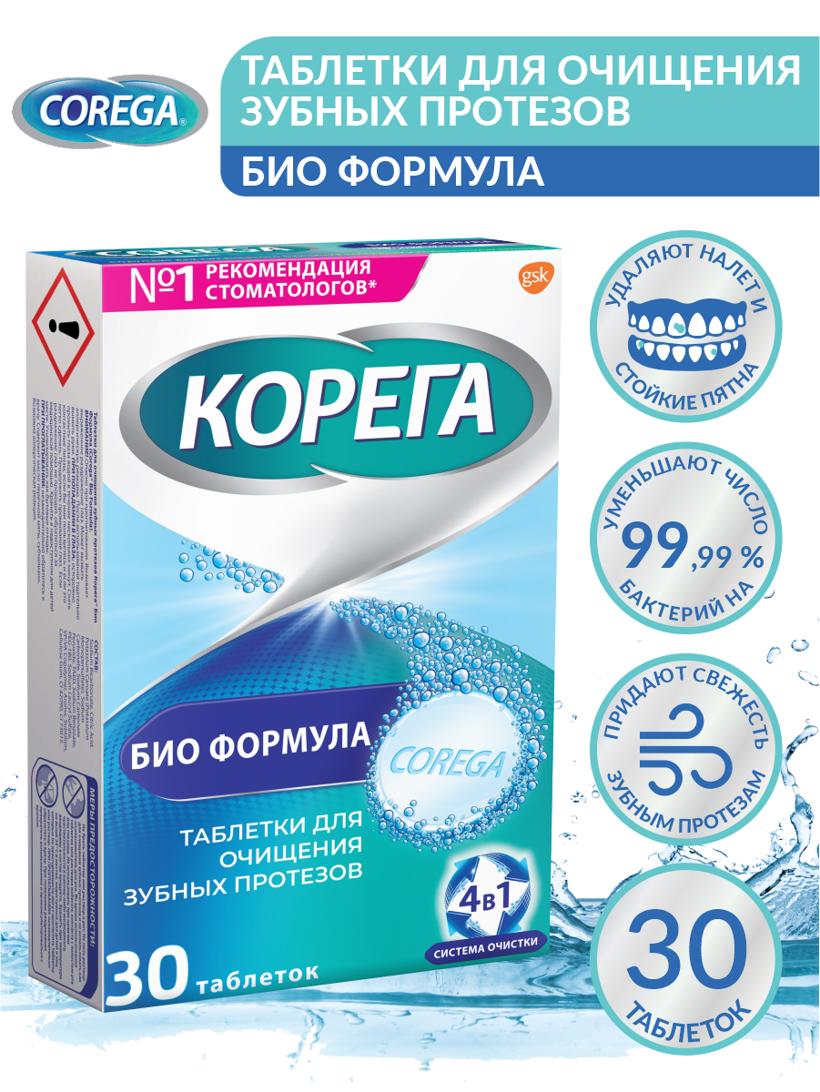 Корега Био Формула Таблетки для очистки зубных протезов 30 шт.