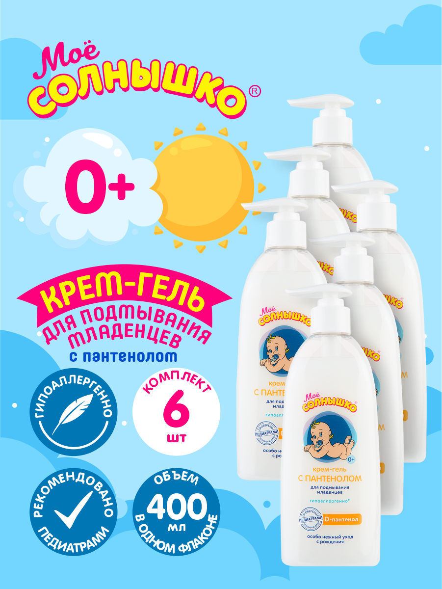 Крем-гель для подмывания младенцев с пантенолом Моё Солнышко 400 мл. х 6 шт.
