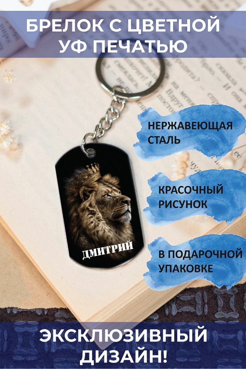 Брелок