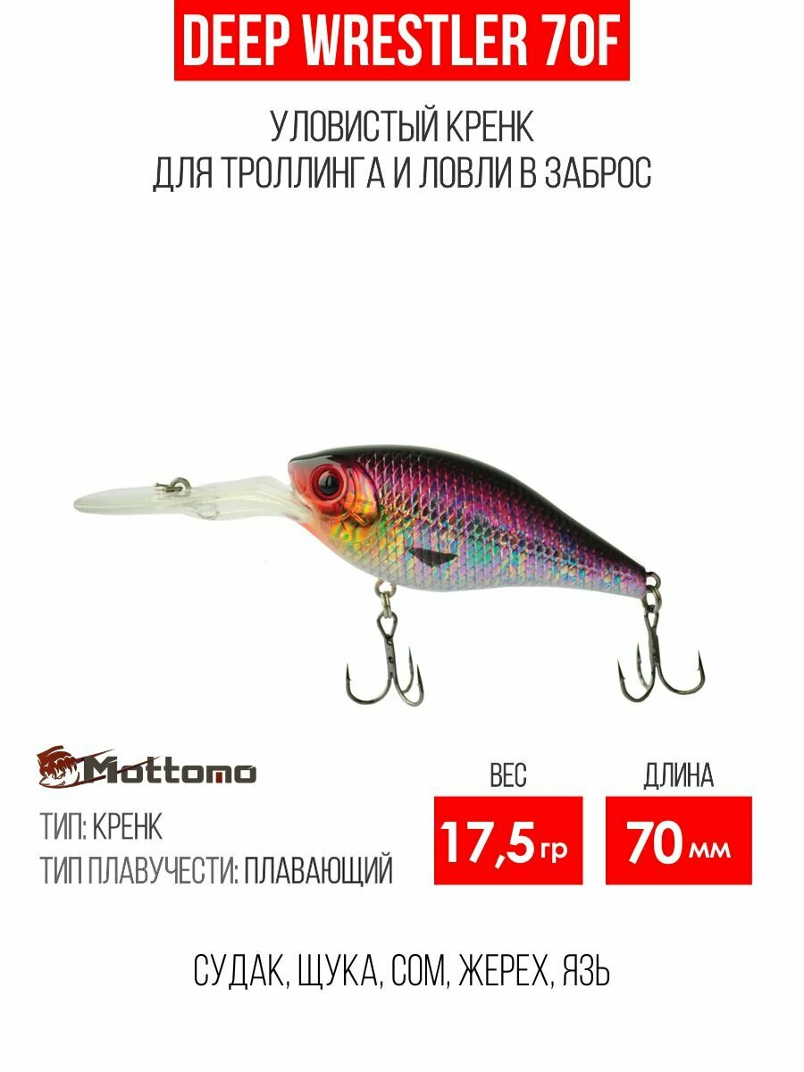 Воблер для рыбалки Mottomo Deep Wrestler 70F 17,5g, кренк плавающий для спиннинга, троллинга на щуку, окуня Bright Wakas